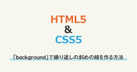 cssで背景を斜めにしたい ロシアンブルー飼育日記 css 背景ななめ penelope0on2