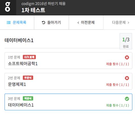 시험 제출하기 구름test 지원자용 도움말