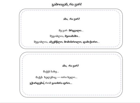 ერთი აქტივობა და რესურსი ენობრივი განვითარების დარღვევის მქონე და სხვა ბავშვებისათვის