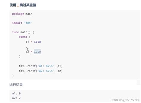 go语言常量中的iota go iota起点 csdn博客