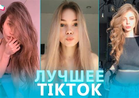 Что посетить в тик ток