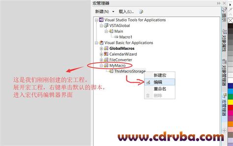 Coreldraw Vba 创建gms全局宏工程coreldraw Vba 全局 Csdn博客