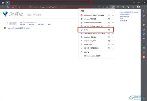 edge浏览器怎么安装OneTab插件 edge浏览器安装OneTab插件的方法 极光下载站