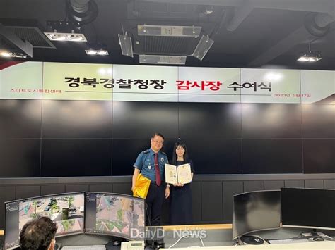 경북경찰청장 영천시 Cctv 관제요원에 감사장 수여