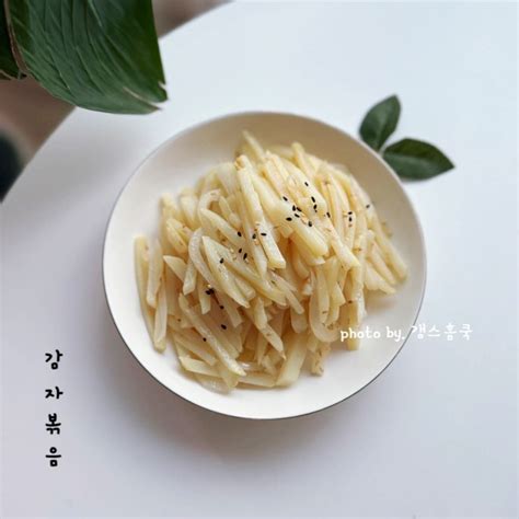 감자볶음 만드는 법 양파 감자채볶음 레시피 감자요리 네이버 블로그