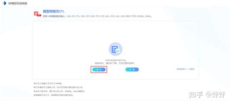 3D模型在线转换工具 知乎