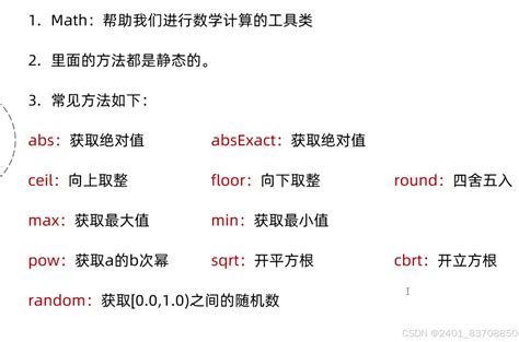 Java Api之mathjava Math Api Csdn博客