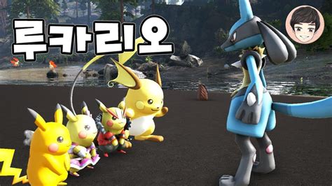 [ep 06] 피카츄 가족으로 전설급 루카리오 잡기 [아크 서바이벌 포켓몬 모드] Youtube