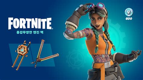 용감무쌍한 엔진 팩 Epic Games Store