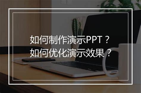 Ppt符号内容如何填充？如何优化ppt视觉效果？ 8104办公软件