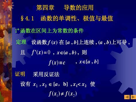 高等数学 殷锡鸣4 1 函数的单调性、极值与最值 1 33 word文档在线阅读与下载 无忧文档