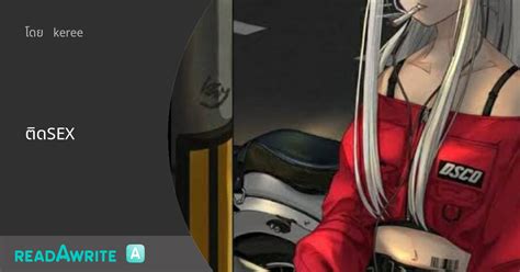 ติดsex นิยายรัก แชท