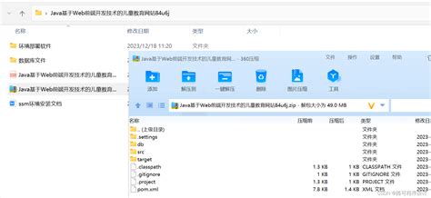 java基于web前端开发技术的儿童教育网站 源码 mysql 文档 javaweb学生信息网站前端 csdn博客