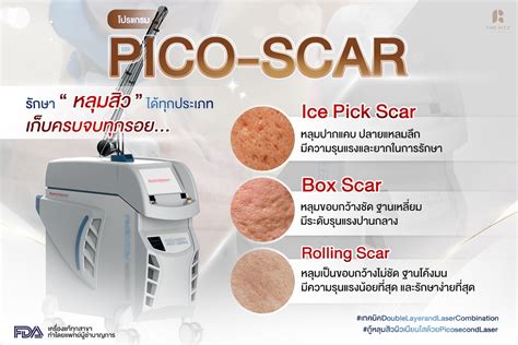 PICO SCAR THE RITZ CLINIC เดอะรทซ คลนก PICO SCAR THE RITZ CLINIC เดอะรทซ คลนก