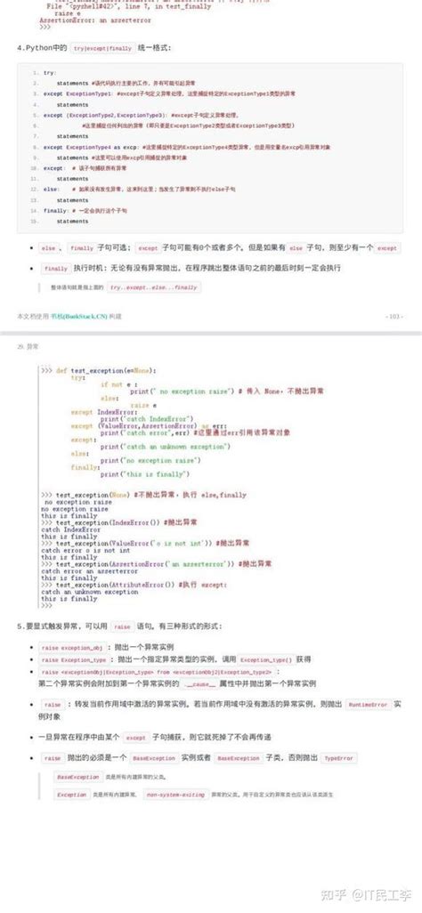 Python学习笔记完结 知乎