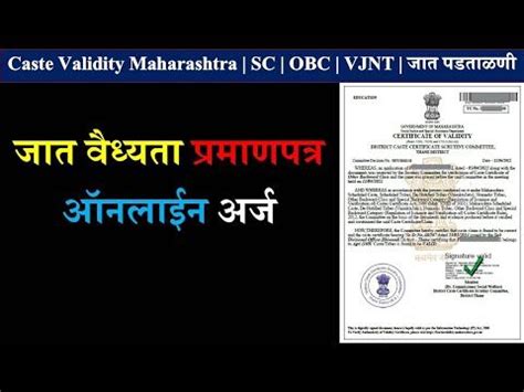Caste Validity Caste Certificate Verification Maharashtra जत पडतळण How to apply