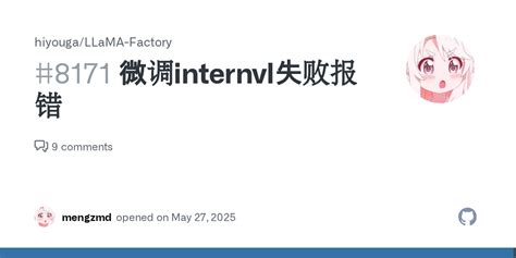 微调internvl失败报错 · Issue 8171 · Hiyougallama Factory · Github