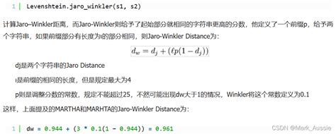 编辑距离算法详解：字符串相似度测量与应用 csdn博客