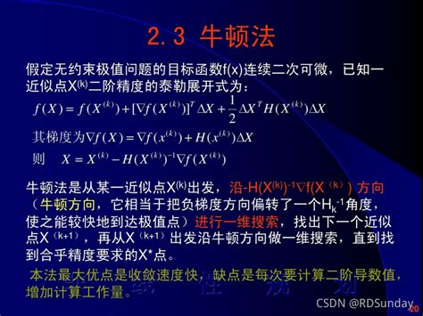 最速下降法牛顿法matlab实现matlab最速下降法收敛率 Csdn博客