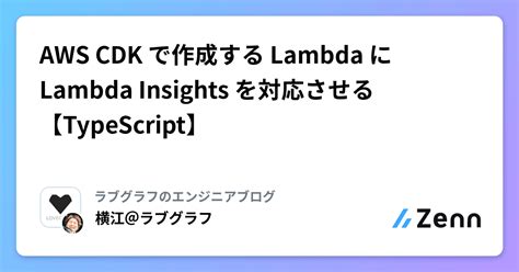 Aws Cdk で作成する Lambda に Lambda Insights を対応させる【typescript】