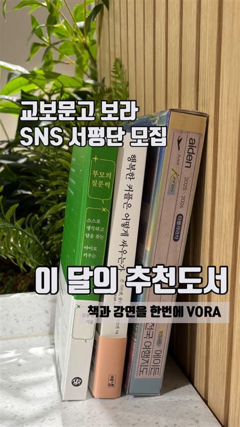 교보문고 Vora 🧹청소·정리 고민 사연 모집🧹 ️ 자취방이 엉망인데 어디부터 치울지 모르겠어요 ️ 화장실 청소 빠르고 쉽게 하는 법이 궁금해요 ️ 옷장은 어떻게
