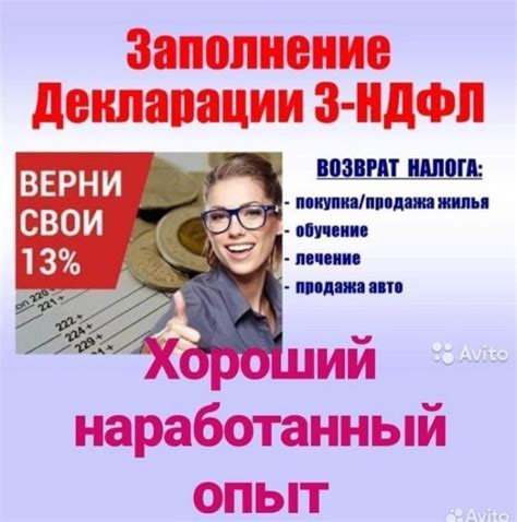 Помогу заполнить декларацию 3 НДФЛ для возврата налога 13 если
