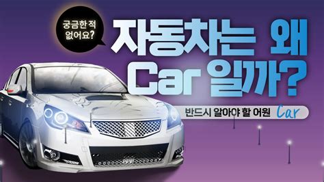 영어 단어 어원으로 쉽게 외우기 Youtube