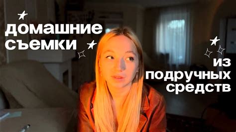 посмотри это если тебе нужны новые идеи для съемок Youtube