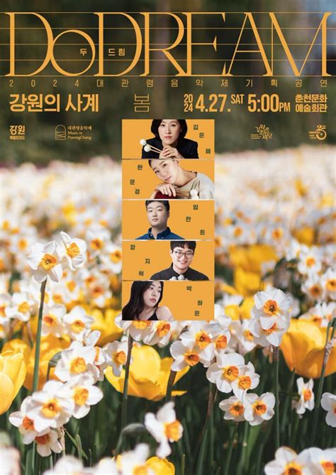 박기현 인볼드 On Instagram 춘천문화예술회관에서 열린 2024 『대관령음악제』의 기획공연 강원의 사계 봄 을 위한 그래픽과 온and오프라인 홍보물을