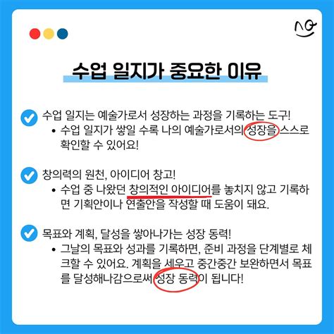 산연기학원 연출기획 입시생을 위한💡 수업 일지를 써야 하는 이유부터 작성팁까지🔥 ⠀ San 연출기획 기획연출 연극연출 공연연출 공연기획 예술경영