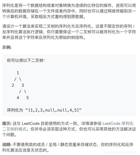 297 二叉树的序列化与反序列化297 二叉树 Csdn博客