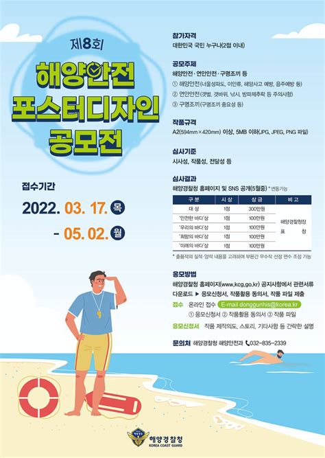 제8회 해양안전 포스터 디자인 공모전 공모전 대외활동 링커리어