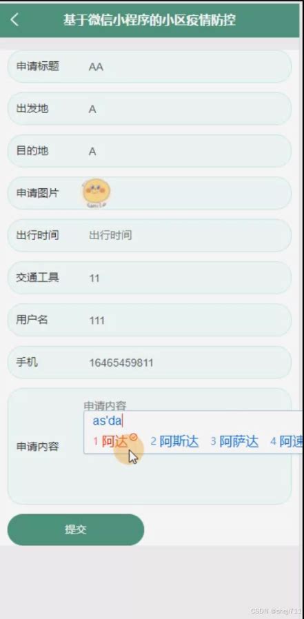 附开题 Flask框架的基于微信小程序的小区疫情防控4a738（python源码） Csdn博客