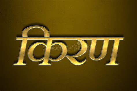 Old Gold Text Effect Of Hindi Name Kiran With 3d Glossy Style Mockup In