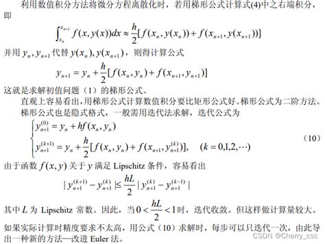 常微分方程的数值解法 Matlab微分方程离散化 Csdn博客 常微分方程的数值解法 Matlab微分方程离散化 Csdn博客