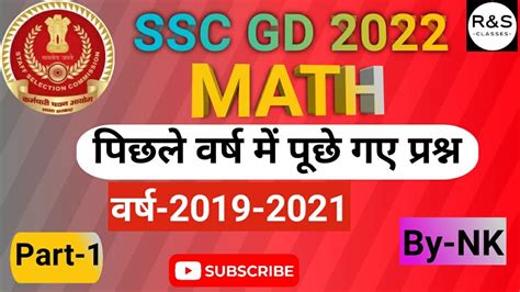 Ssc Gd 2022 Math Class Previous Year Question Ssc Gd 2019 2021