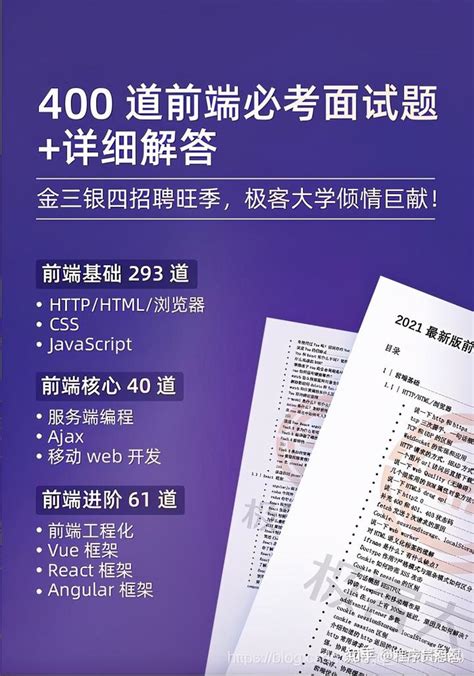 蚂蚁金服架构师总结的400道前端面试题，已拿淘系offer 知乎