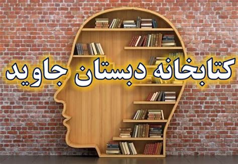 خانه Javidschool