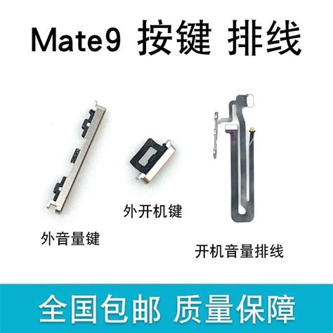Mate 9 按鍵的價格推薦 2025年6月 比價比個夠biggo