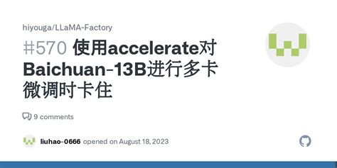 使用accelerate对baichuan 13b进行多卡微调时卡住 · Issue 570 · Hiyougallama Factory