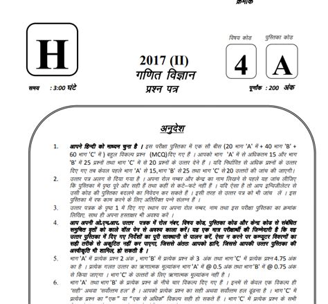 csir ugc net mathematics question paper december 2017 question paper
