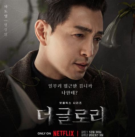 더 글로리 정성일 유퀴즈 출연 확정닮은꼴 유재석과의 만남