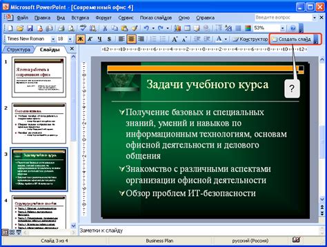 Заметки к слайду как убрать Как убрать заметки к слайду в Powerpoint