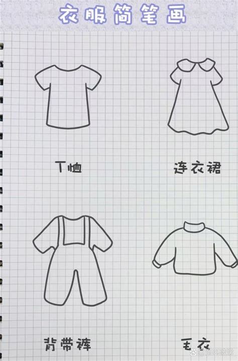 简单大气的衣服简笔画怎么画简单（推荐13张） 简笔画图片大全