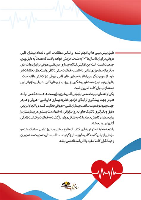 اصول ارزیابی و بازتوانی بیماران قلبی عروقی