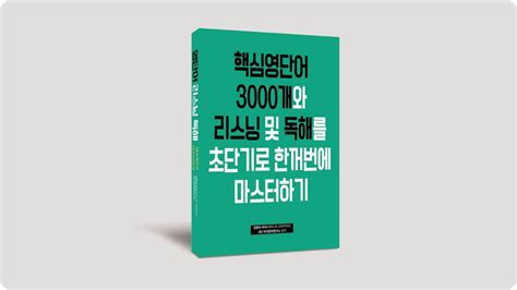 수능 내신 영어 실력을 단기간에 1등급으로 확 끌어올릴 수 있는 좋은 기회가 있어 적극 추천합니다 서울특별시 강남구 대치동