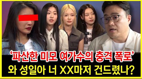 피프티피프티 시즌4 공개｜안성일 미모의 유명 여가수 A마저 망가뜨렸다 잔고의 10원의 비밀 Youtube