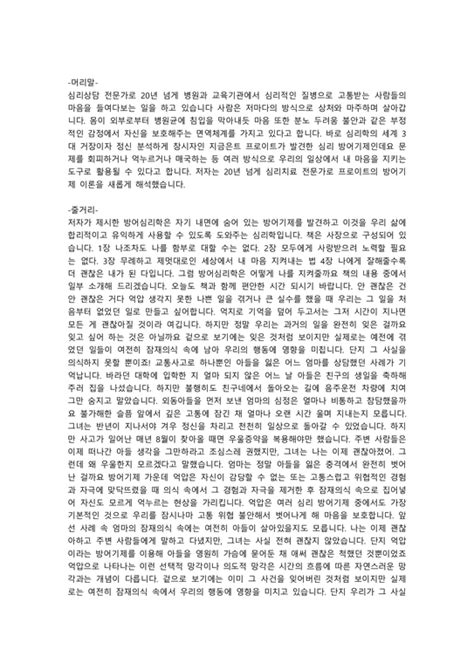 지켜주는 최소한의 방어 심리학 독후감감상문