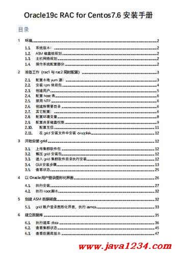 Oracle19c Rac For Centos76最详细安装文档 Pdf 下载java知识分享网 免费java资源下载
