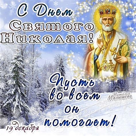 Красивые картинки С Днем Святого Николая 90 фото